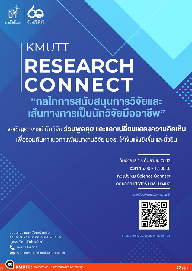 Research Connect – RIPO KMUTT