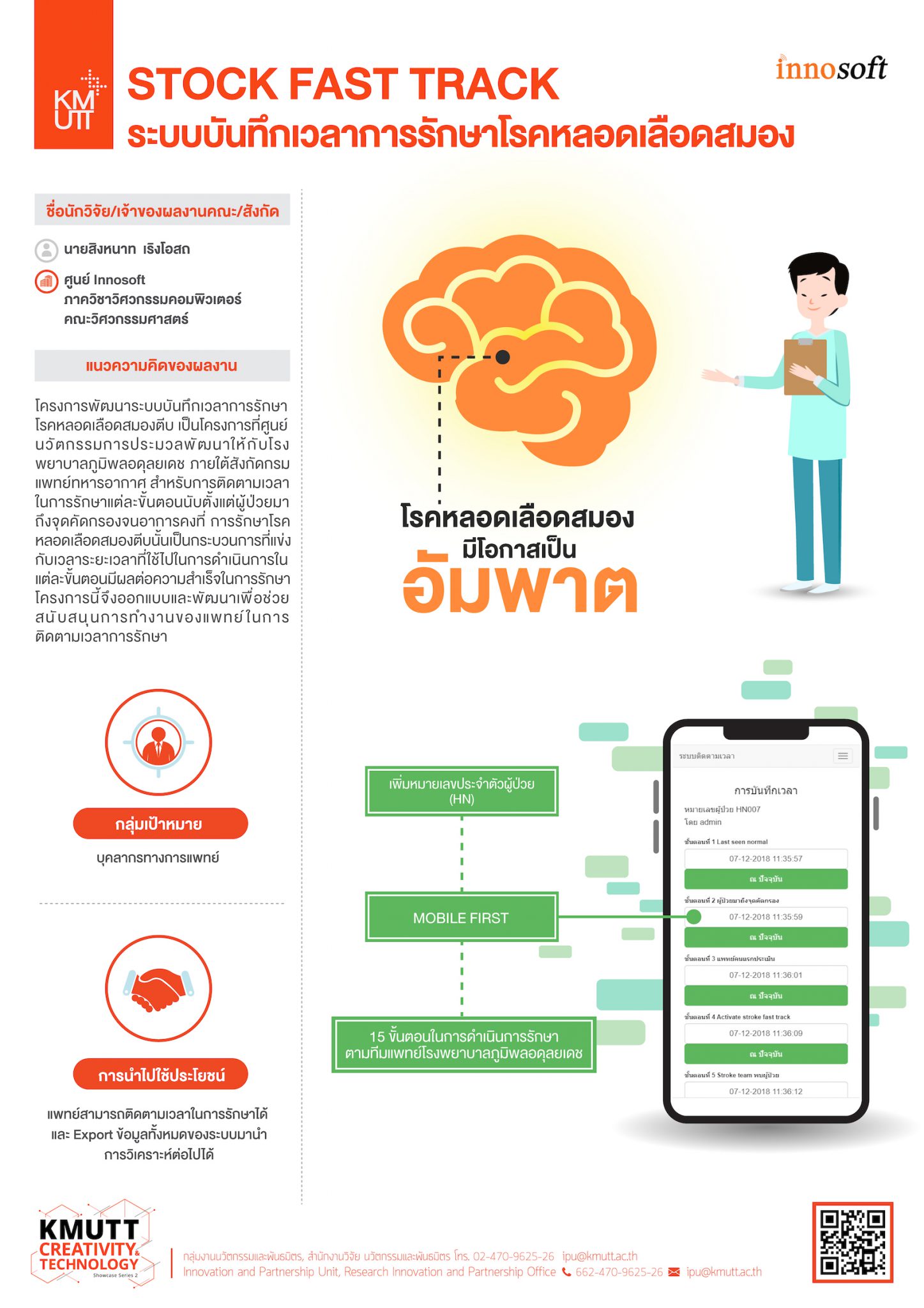 โครงการ Stroke FAST Track ระบบบันทึกเวลาการรักษาโรคหลอดเลือดสมอง – RIPO ...