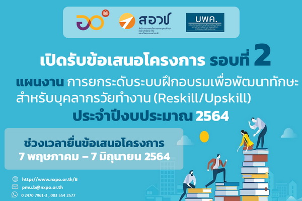 reskill2a – RIPO KMUTT