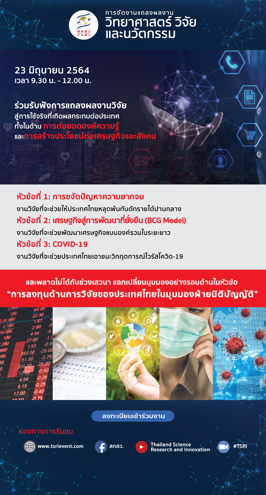 poster23 – RIPO KMUTT