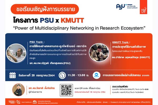 PSUxKMUTT600 – RIPO KMUTT