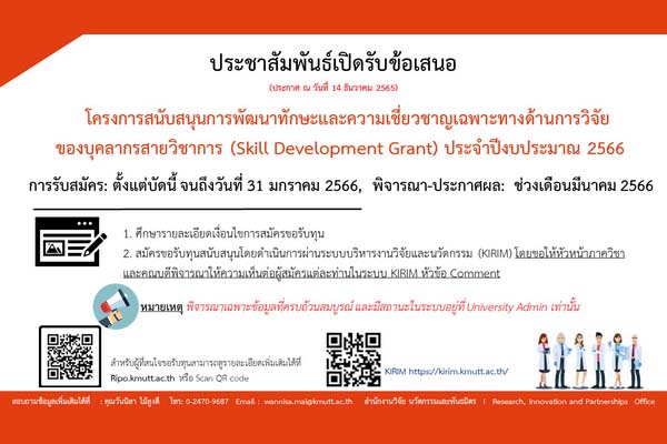 pr_skill grant 2566×600 – RIPO KMUTT