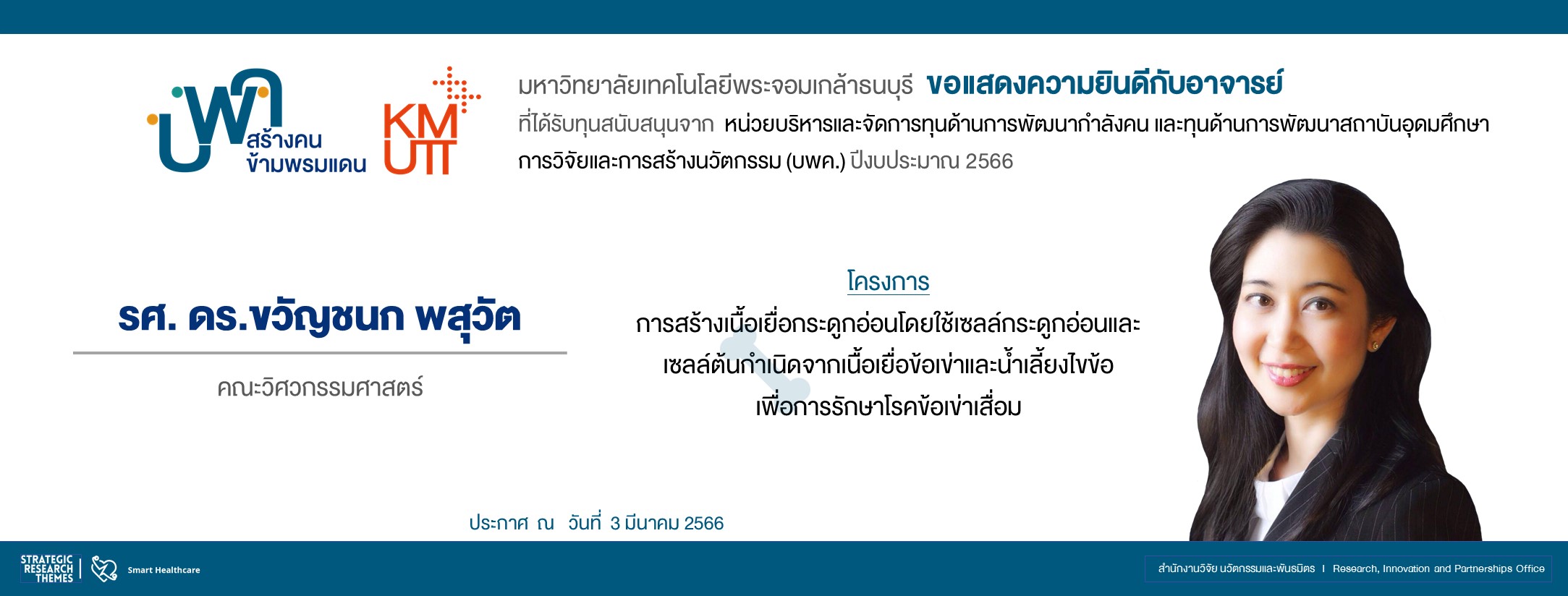 2023RIPO-013-web – RIPO KMUTT