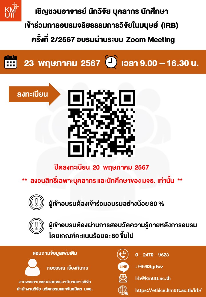 IRB#2-2567 – RIPO KMUTT
