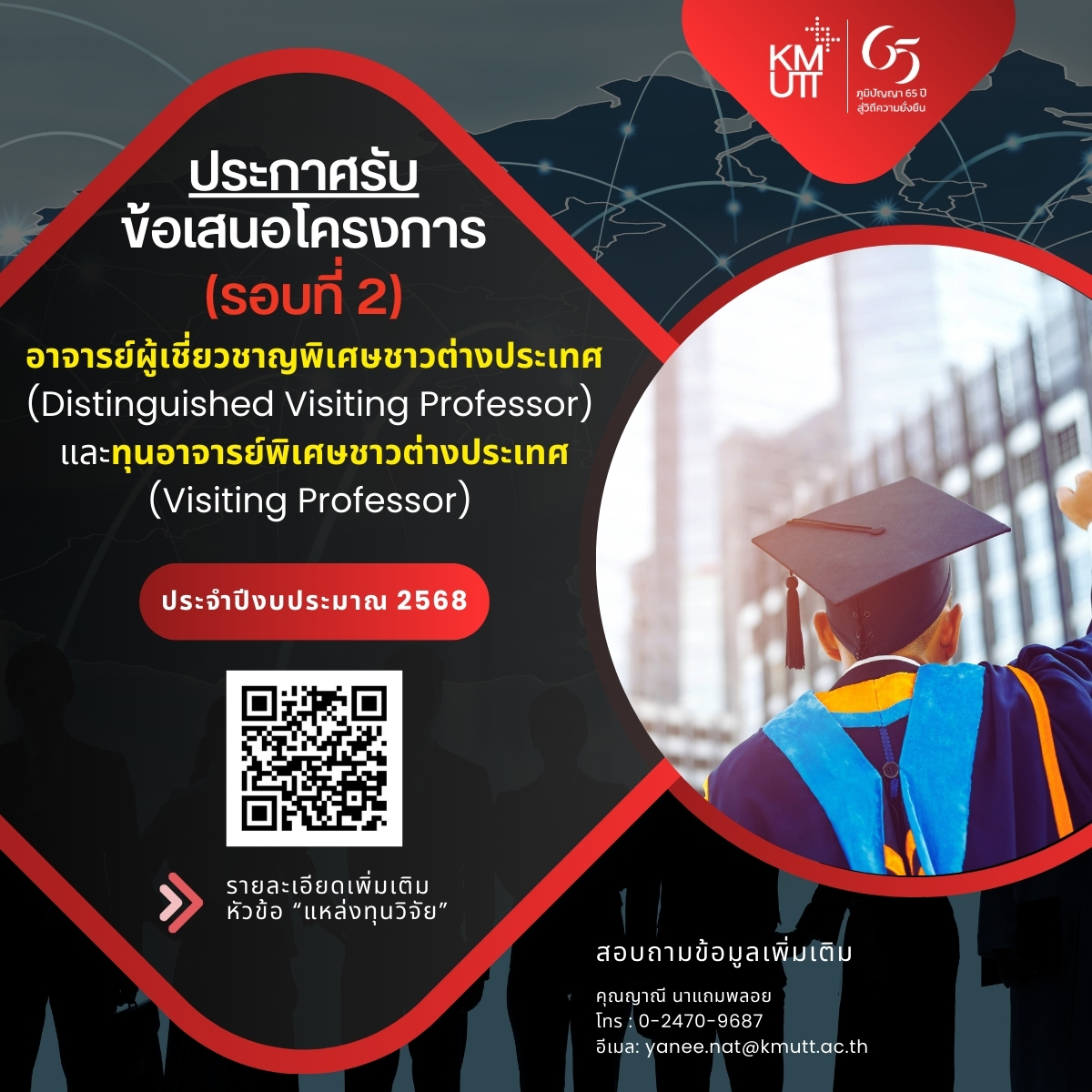 Distinguished-Visiting-Professor2 – RIPO KMUTT