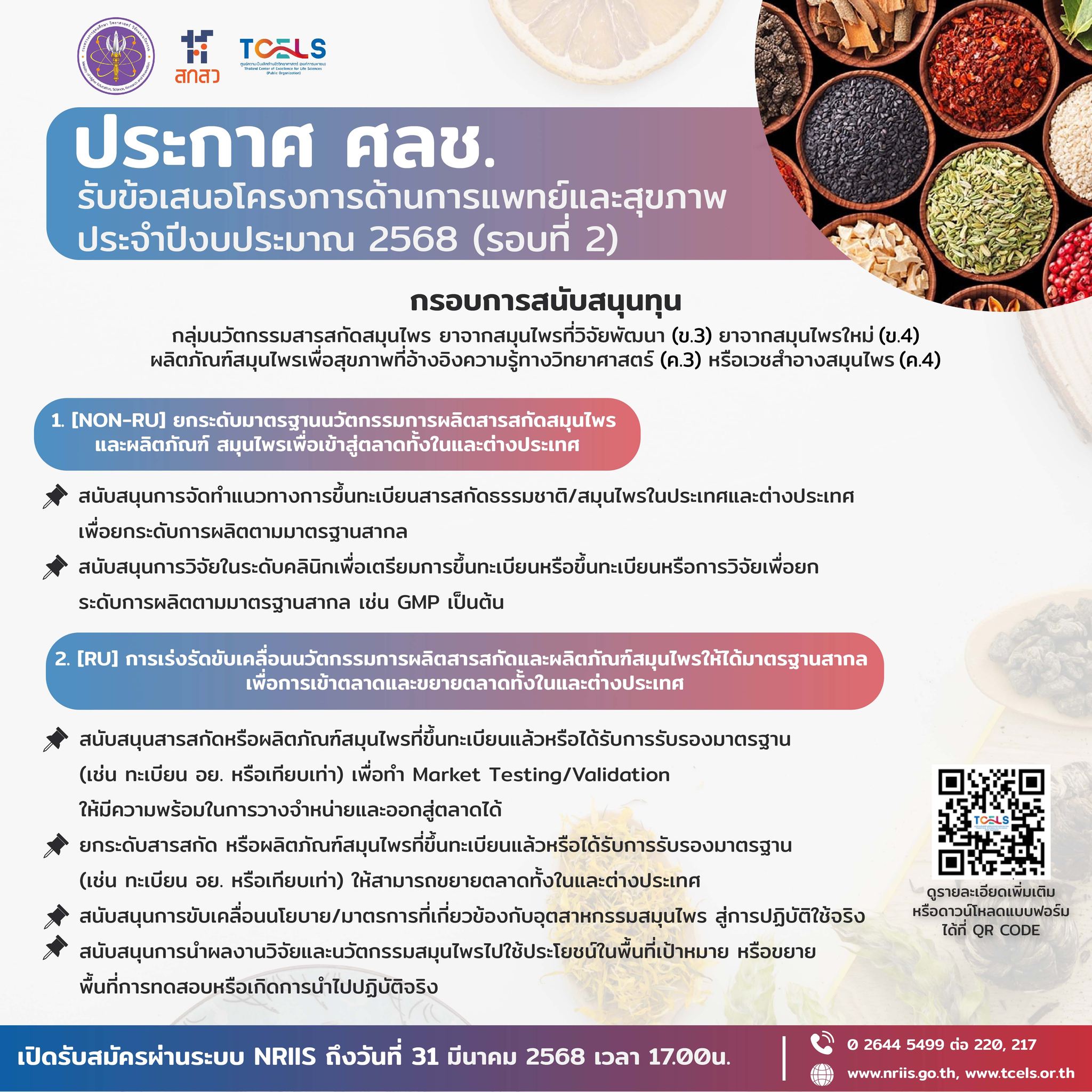 TCELS2Herb2025 – RIPO KMUTT