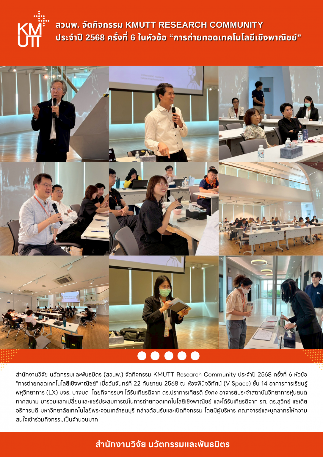 KMUTT RESEARCH COMMUNITY ครั้งที่ 6 – RIPO KMUTT