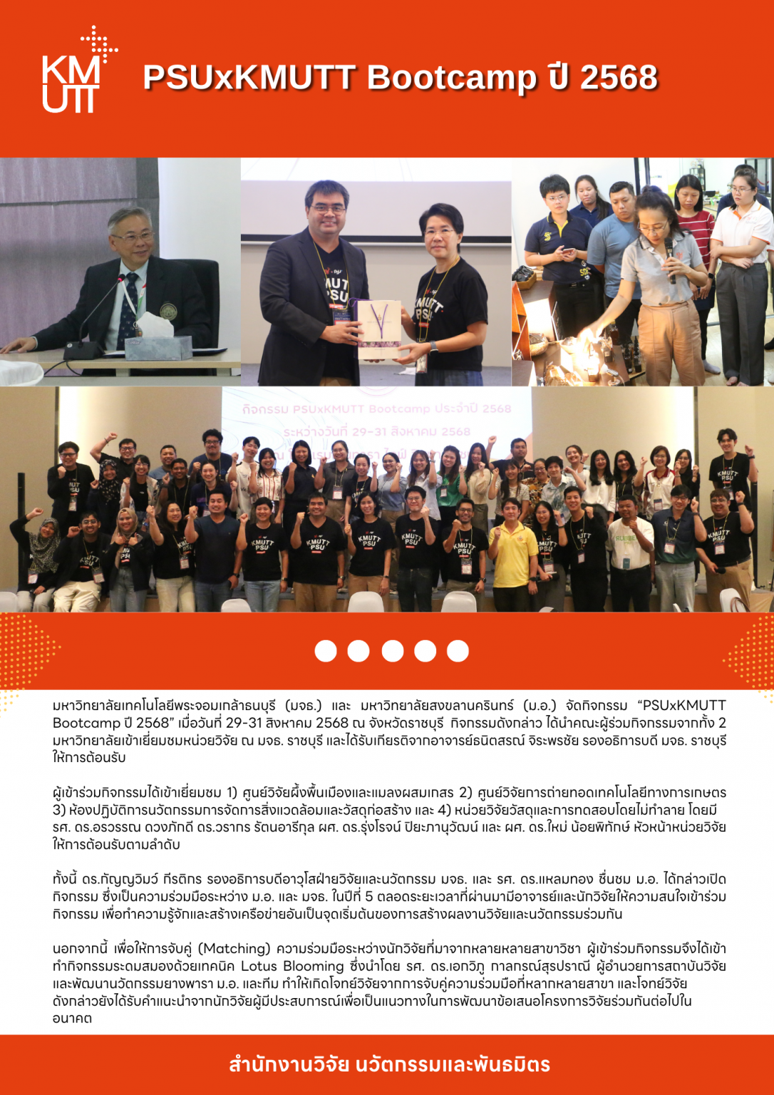 กิจกรรม PSUxKMUTT Bootcamp ปี 2568 – RIPO KMUTT